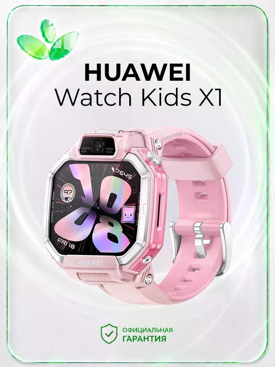 Детские умные часы HUAWEI Watch Kids X1, розовый