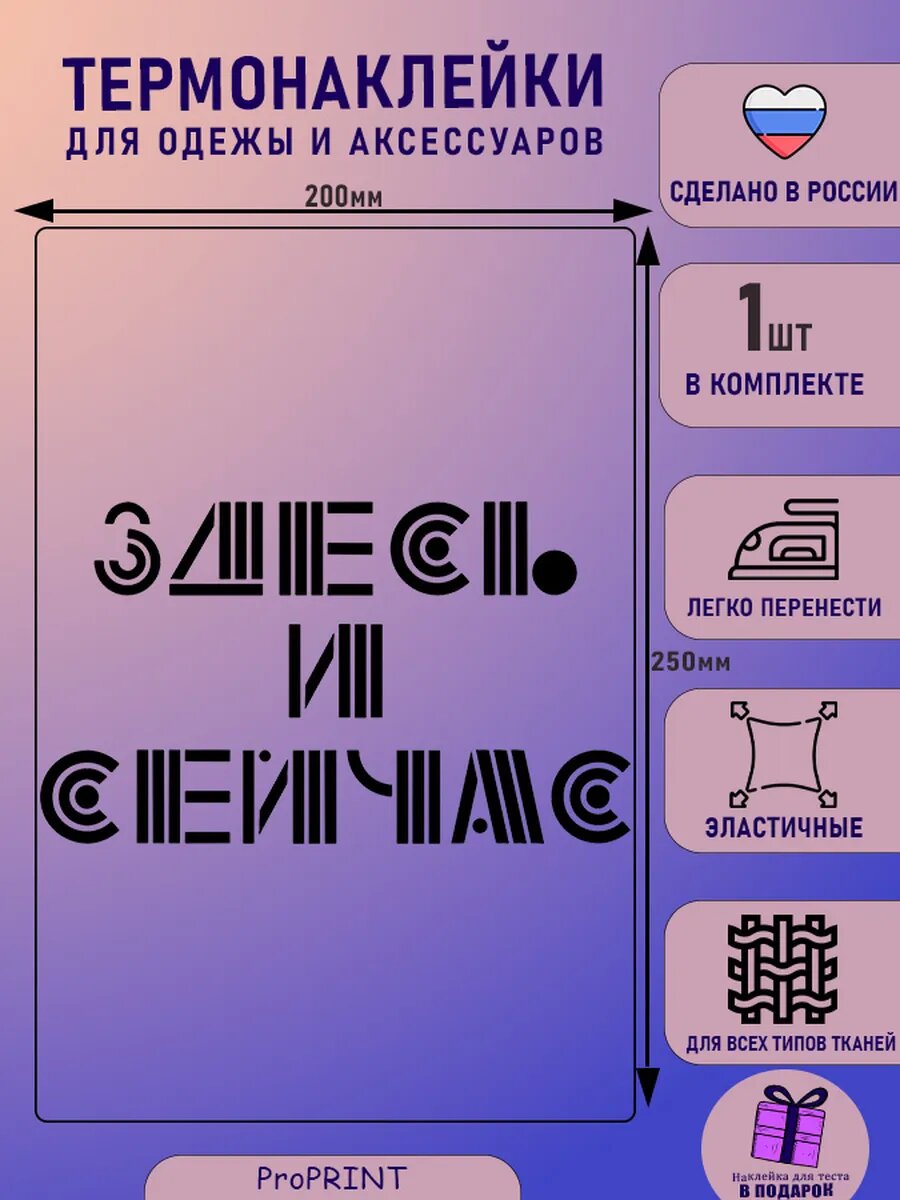 Термонаклейка на одежду