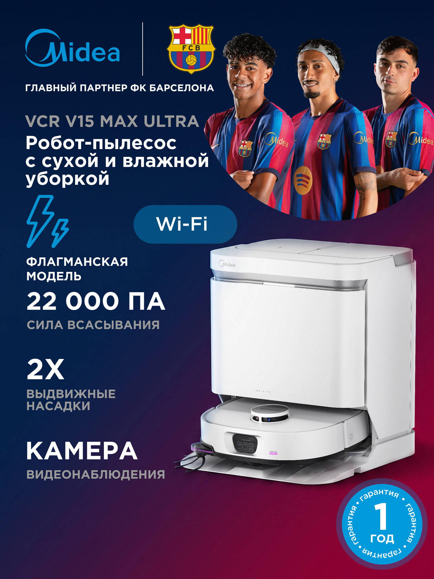 Робот-пылесос Midea VCR V15 MAX ULTRA WH, Wi-Fi, 22 000 Па, RU версия, камера, станция самоочистки, 2х выдвижных насадок