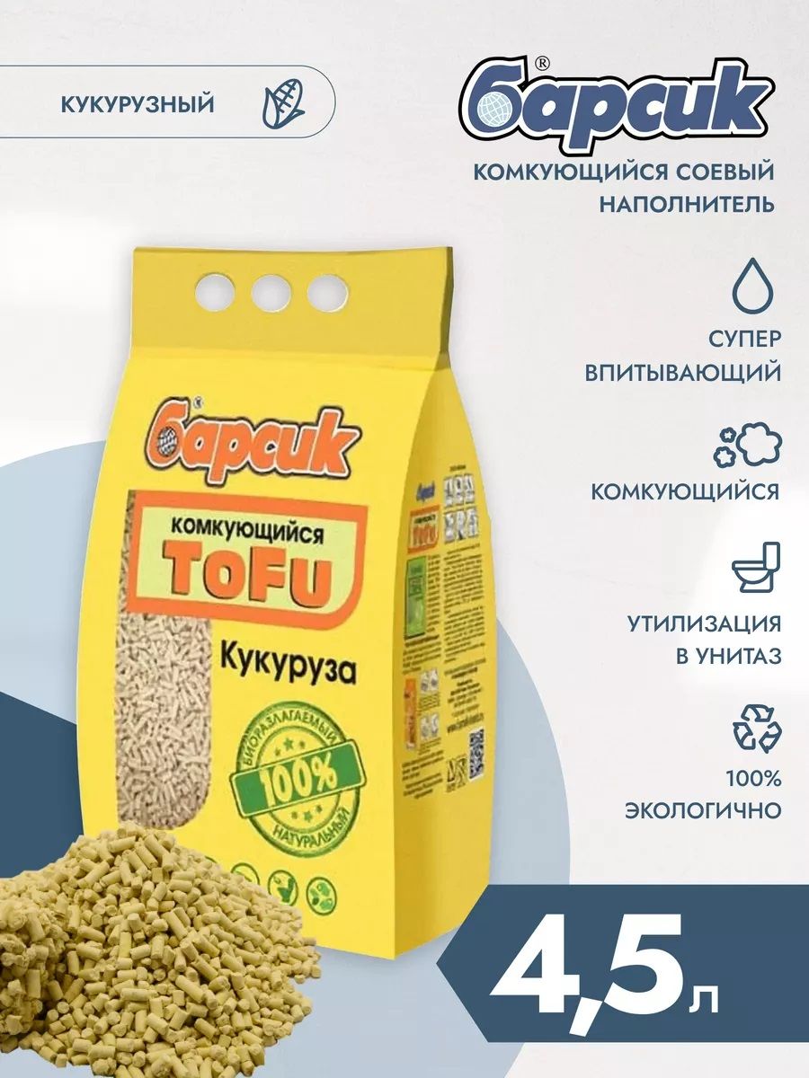 Барсик Наполнитель Кукурузный, Соевый Комкующийся Древесный, Сладкий 2300г.