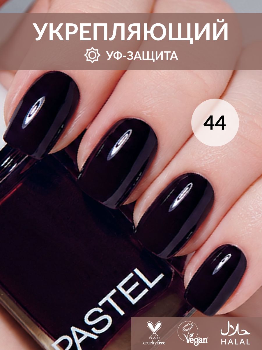 Лак для ногтей без лампы стойкий для маникюра Pastel cosmetics 44 13 мл лаки без лампы стойкие для маникюра оттенок 44 объем 13 мл