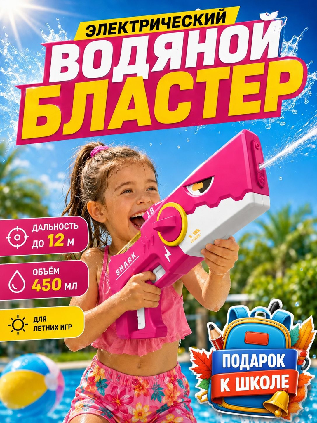 Электрический водный пистолет Shark, розовый водный бластер с автоматическим всасыванием воды, дальность до 10 м, игрушка для детей 6+, подарок для первоклассника