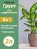 Грунт для Диффенбахии 2л готовый