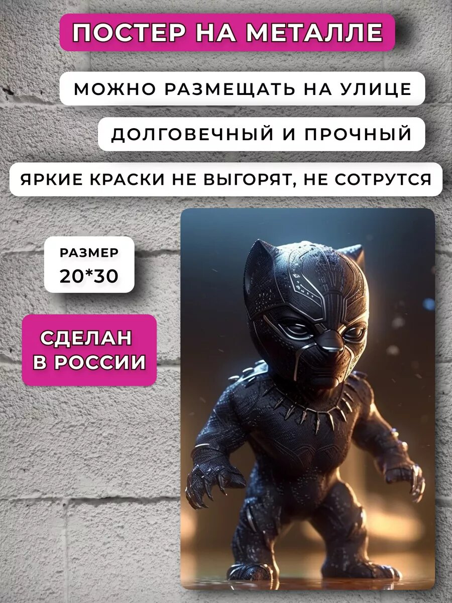 Постер Черная Пантера — фото 1
