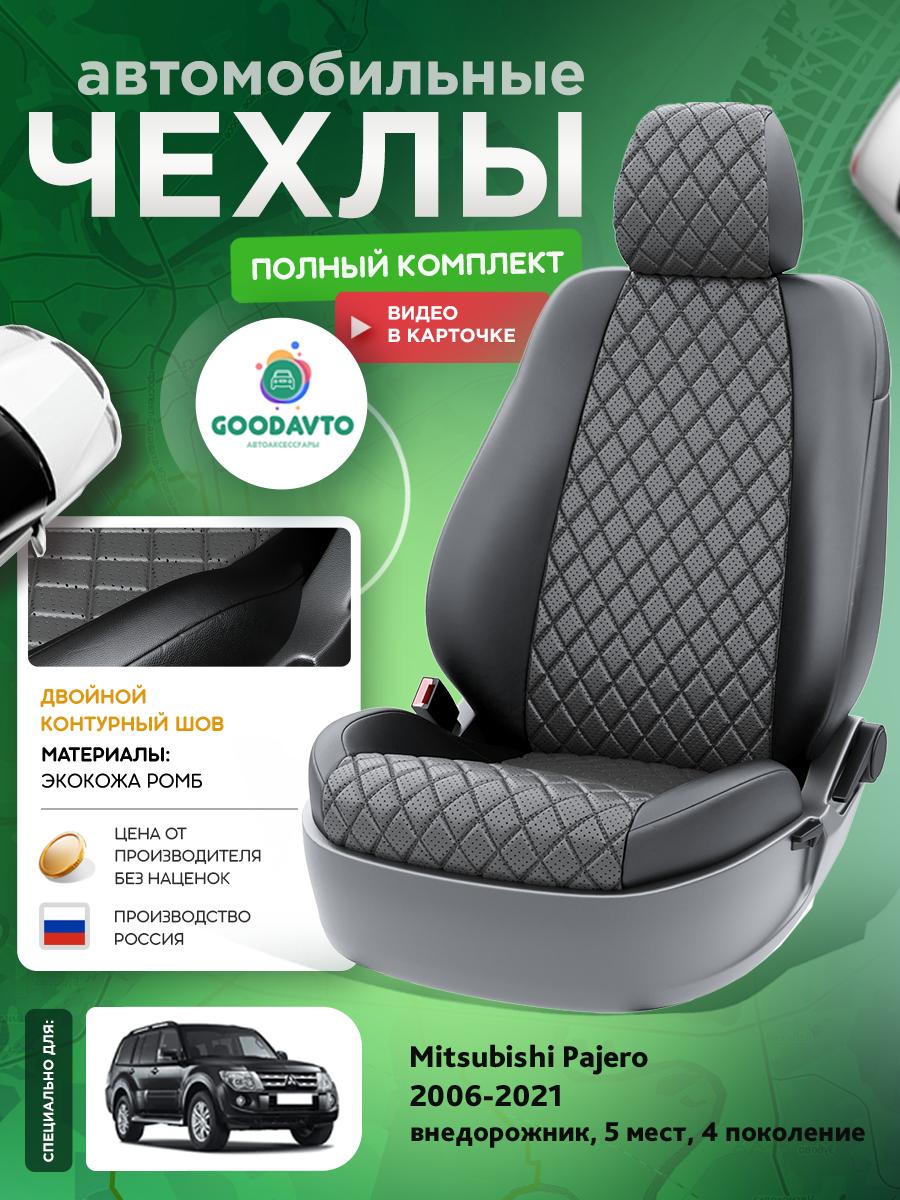 Чехлы Митсубиси Паджеро (Mitsubishi Pajero) 2006-2024 4 5 мест Экокожа с ромбом Серый G1680-A1835 Good Avto