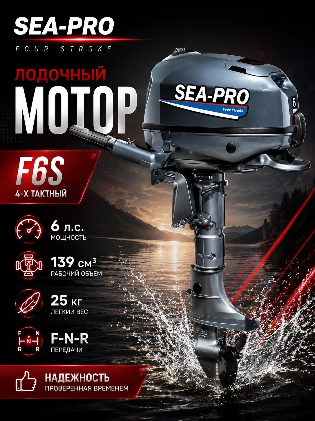 Лодочный мотор SEA-PRO F6S 6 л. с. 4-тактный, 139 см, румпель, ручной запуск, S 381 мм
