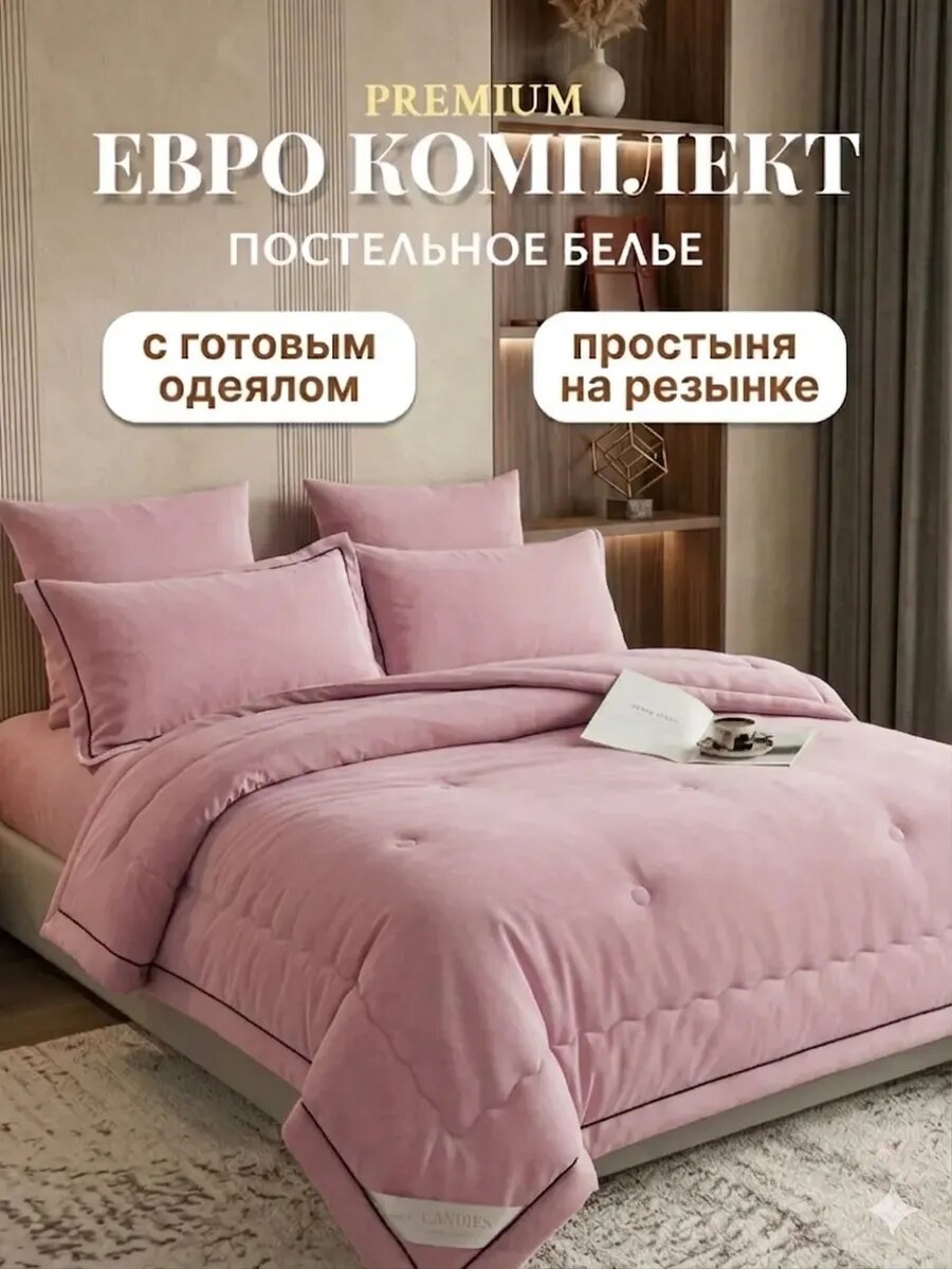 Постельное белье с одеялом евро на резинке