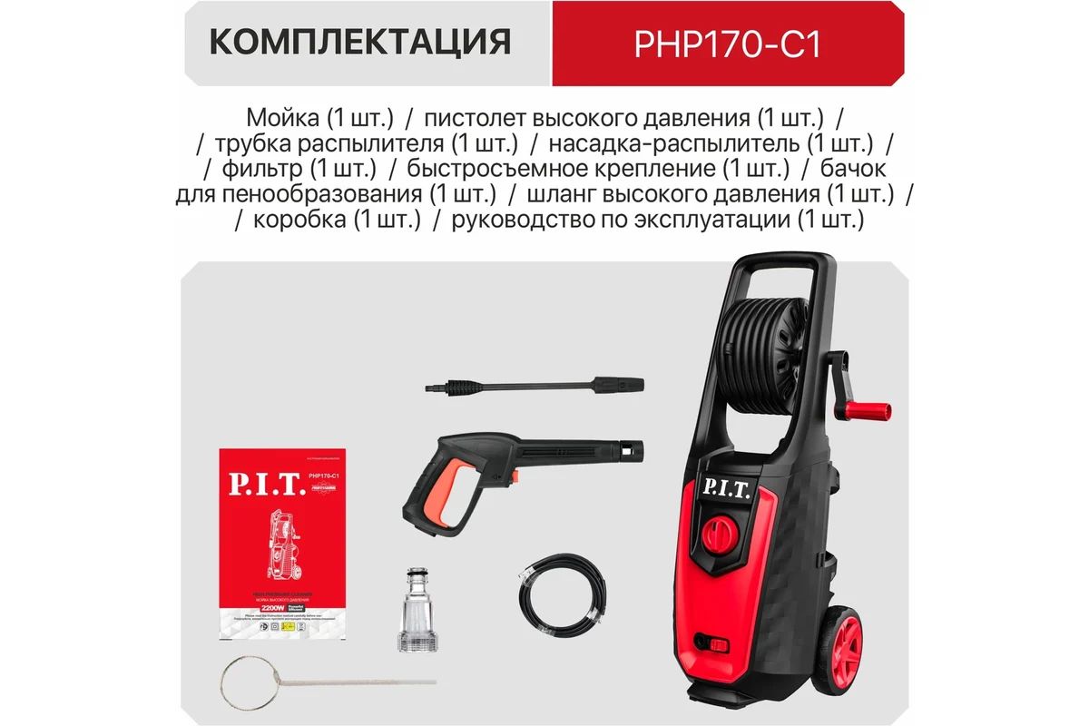 Автомойка PHP170-C1 — фото 1