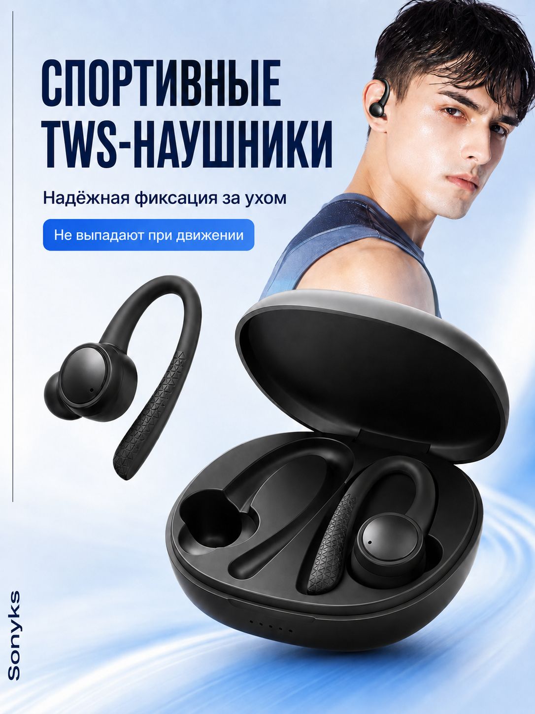 Наушники беспроводные спортивные TWS с креплением за ухо