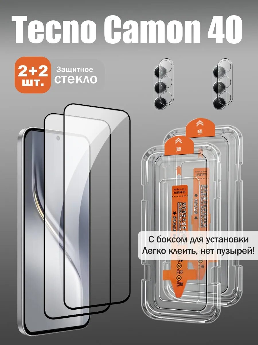Защитное стекло для экрана и камеры Tecno Camon 40, 9H, закалённое, беспыльное, 2+2 шт