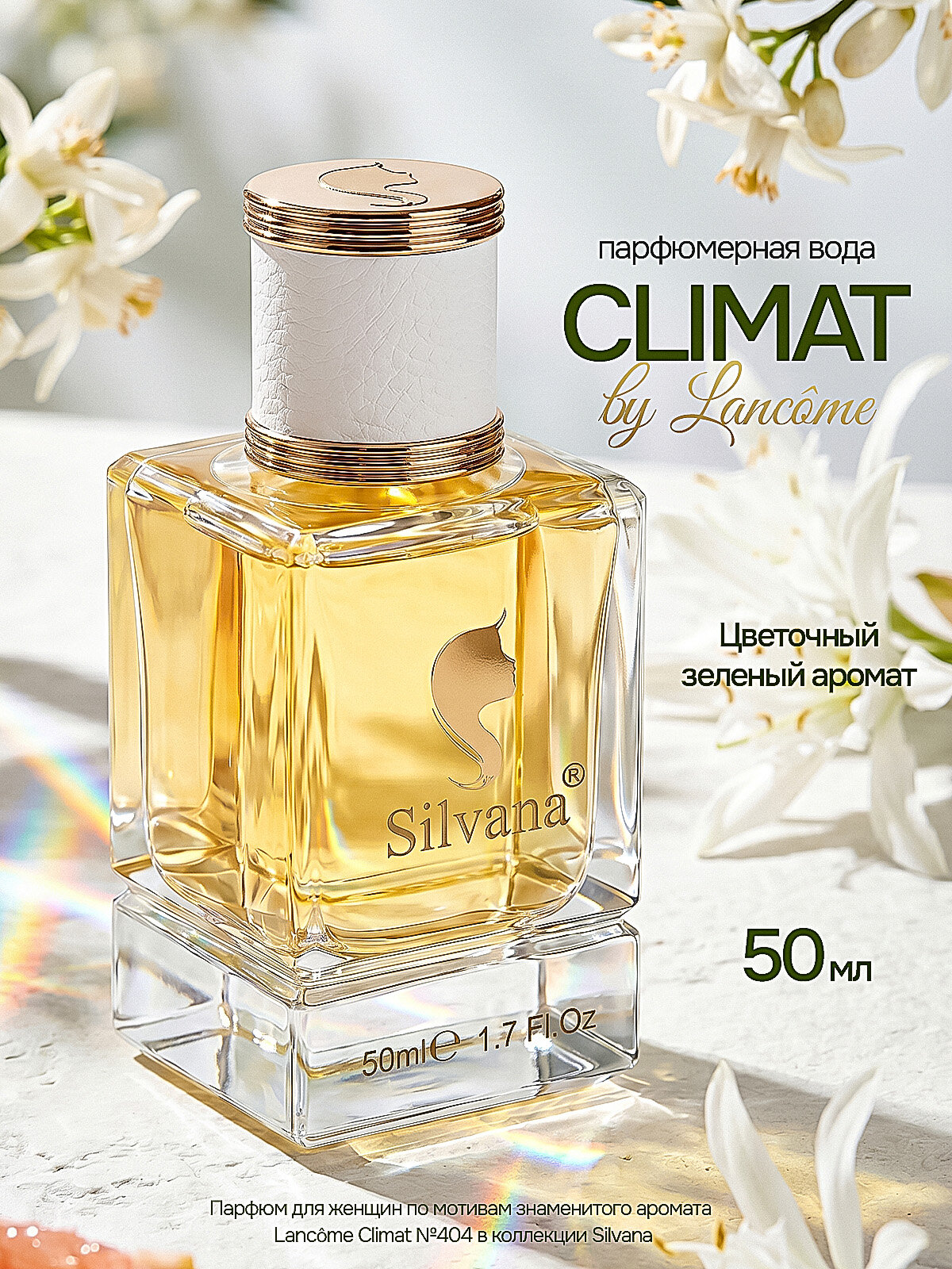 Духи Клима женские винтажные №404 Climat Silvana 50 мл