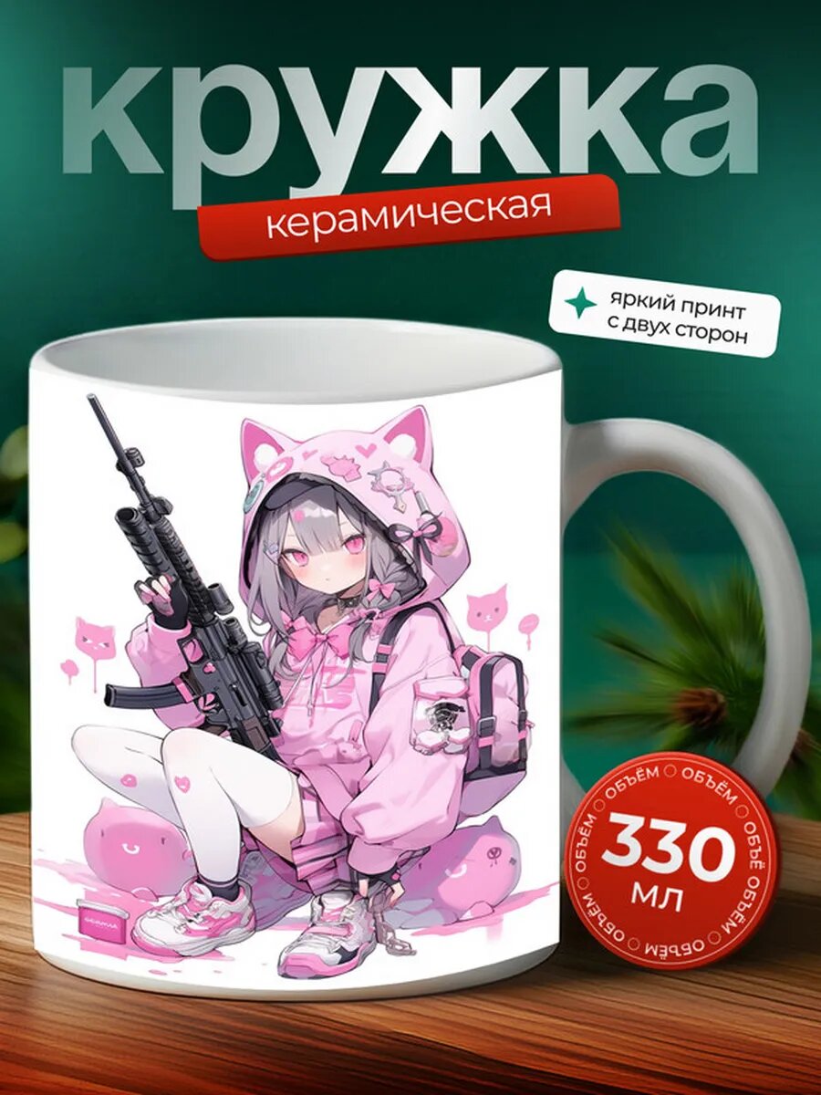 Кружка Девочка с пушкой аниме 4,