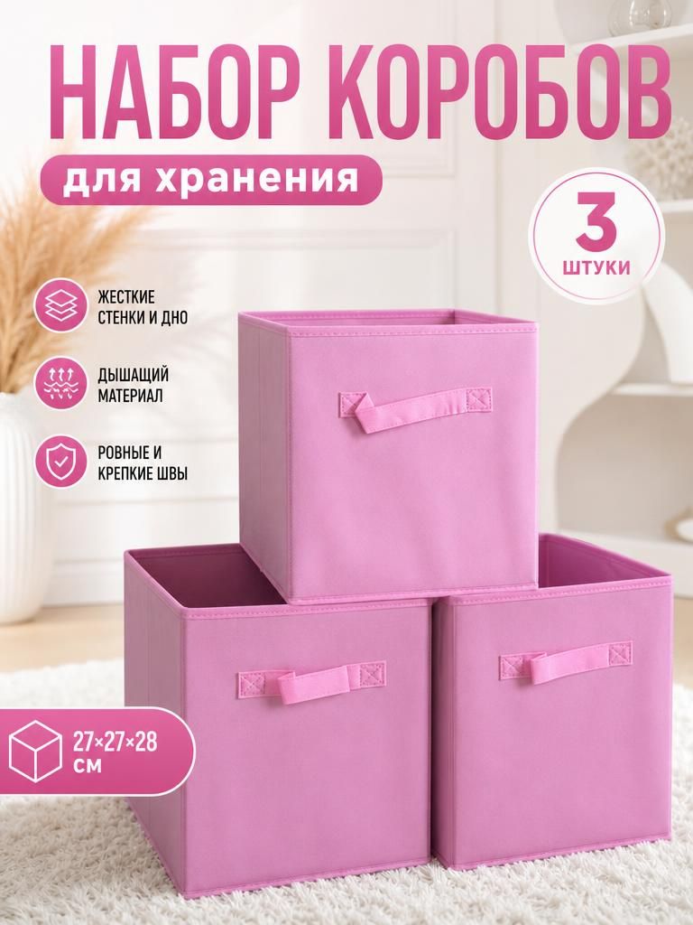 KOLPRI Контейнер для хранения вещей длина 27 см, ширина 27 см, высота 28 см, 3 шт, картон, розовый