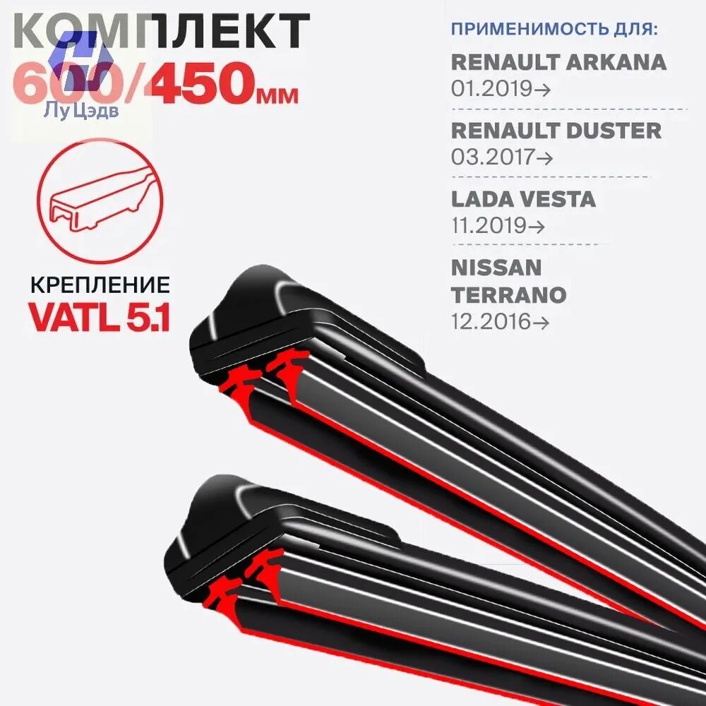 Щетка стеклоочистителя Бескаркасная 600/450мм, арт. DOUBLE5, Крепление VATL 5.1