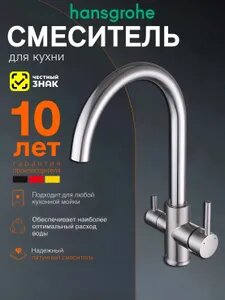 Kuhonnyy smesitel s funktsiey ochistki vody hansgrohe h811
