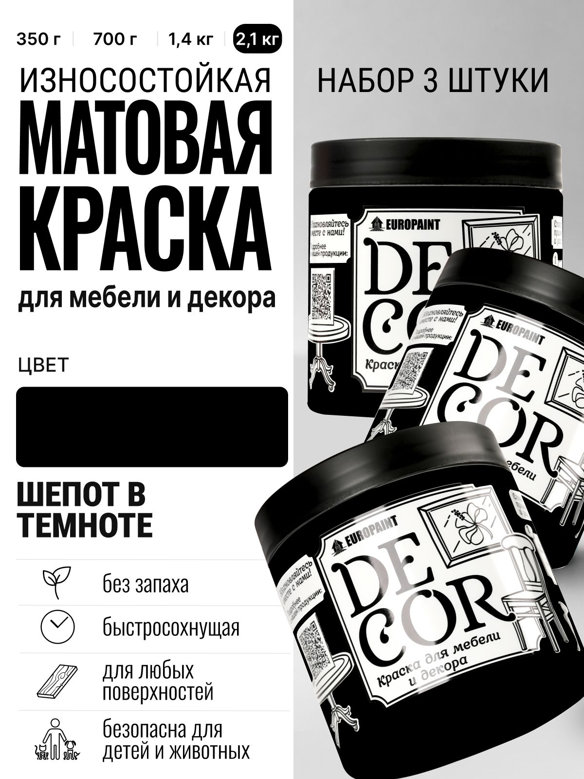 Краска для мебели декора и деревянных поверхностей DECOR, цвет Шепот в темноте 3 штуки набор
