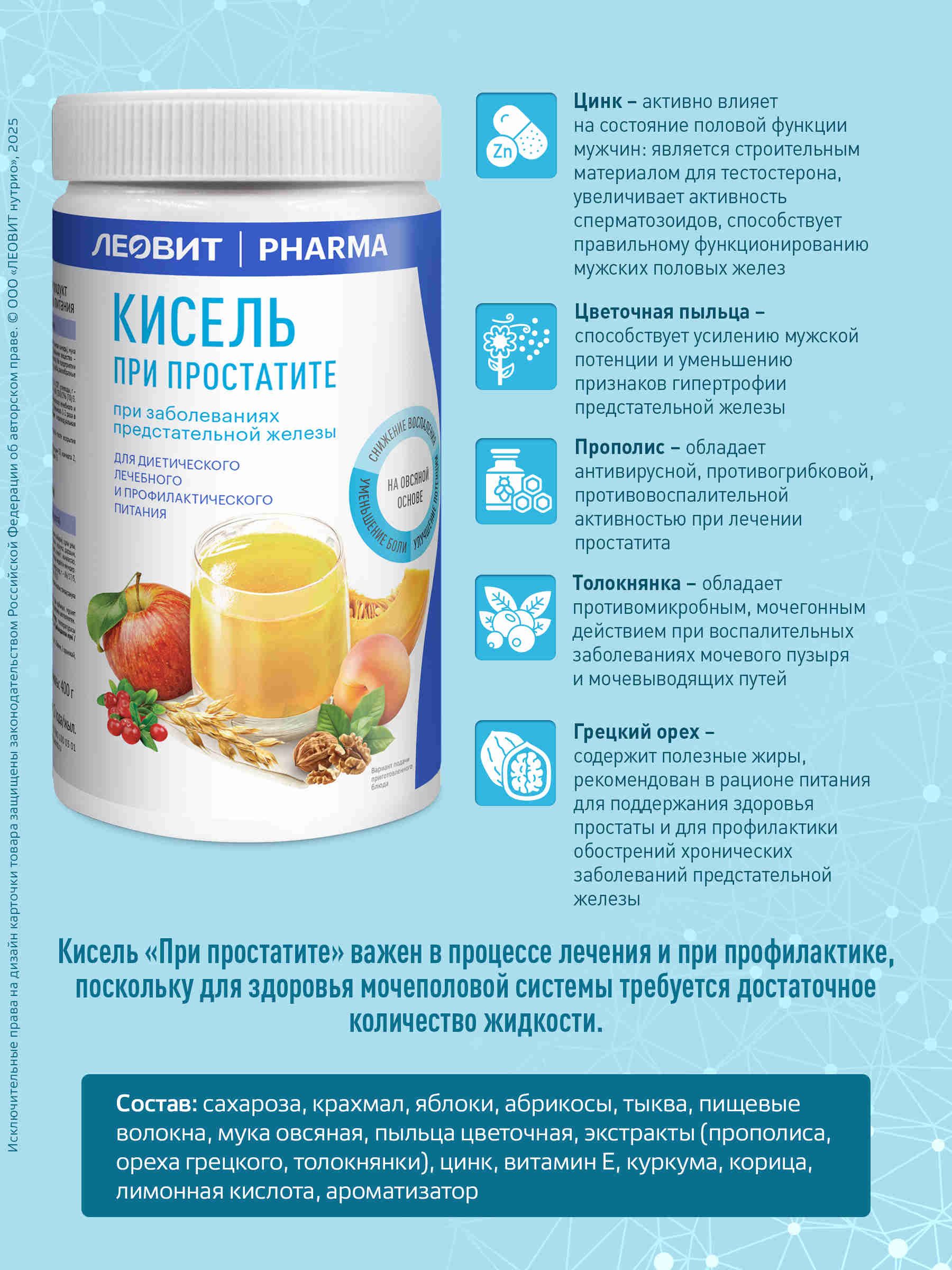 Леовит PHARMA Кисель При простатите. Банка 400 г. — фото 1