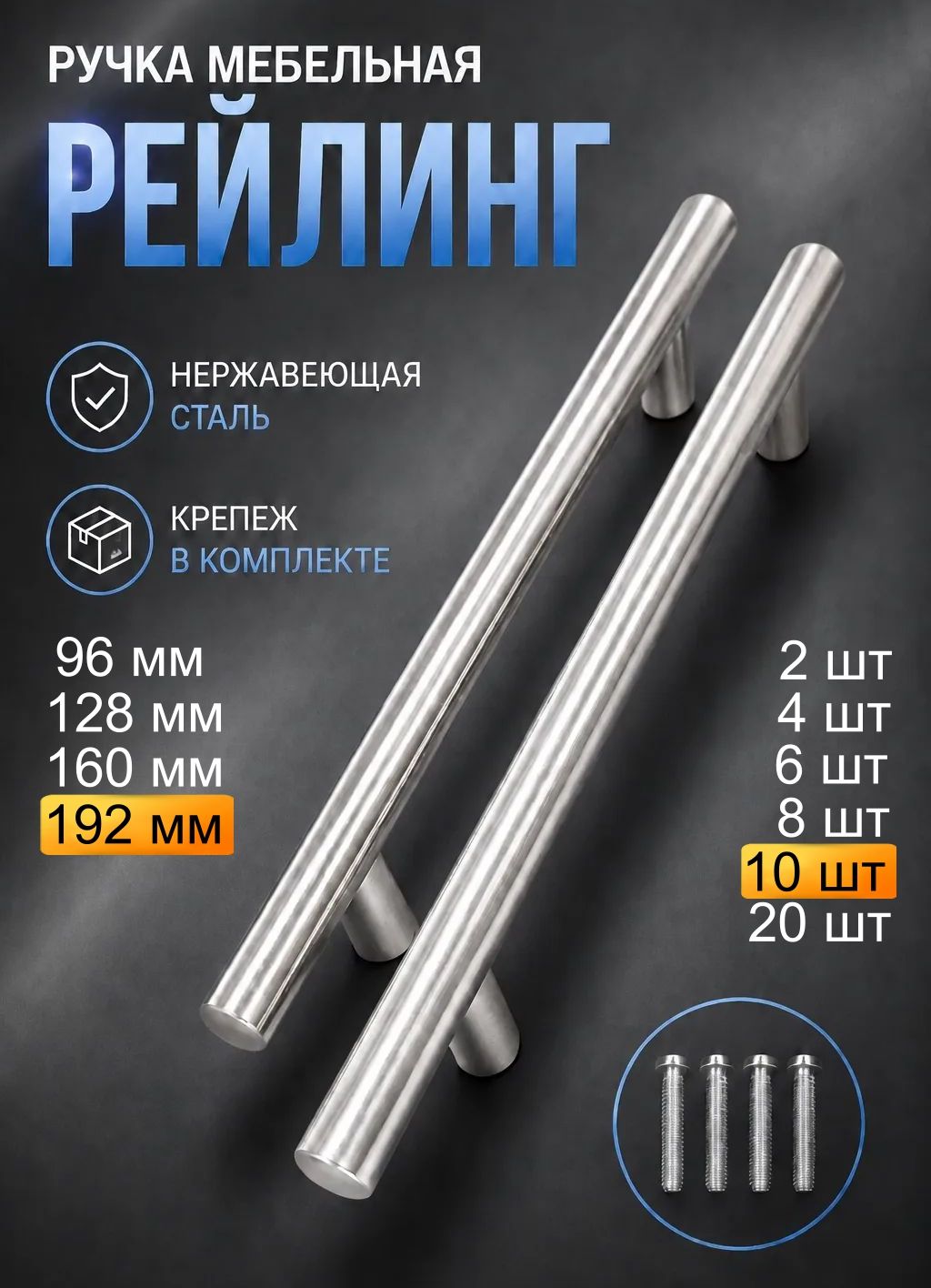 10 шт Мебельная Ручка рейлинг d-12 mm 192 мм нержавеющая сталь