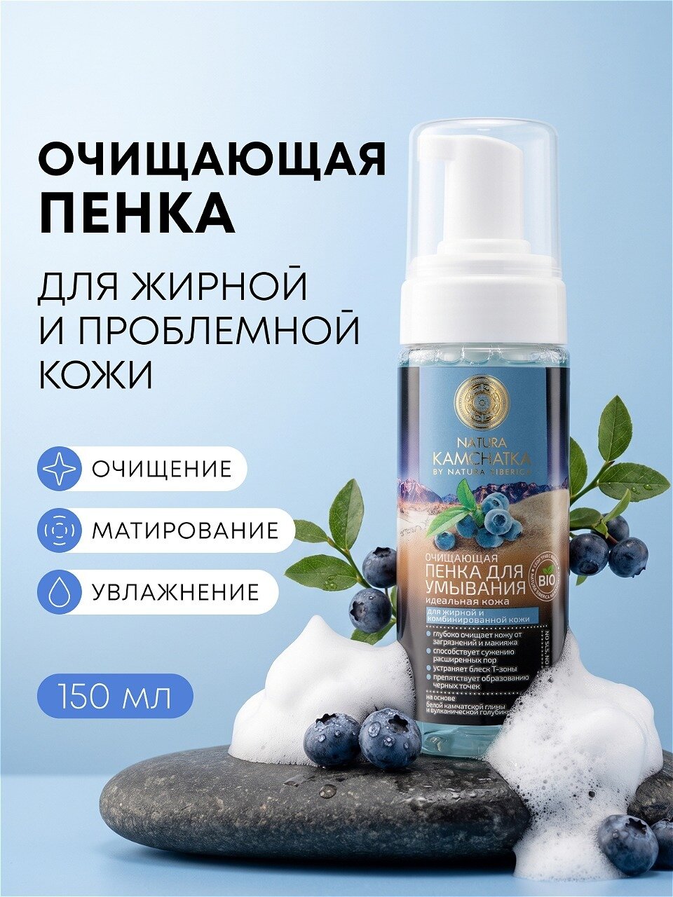 Natura Siberica. Пенка для умывания лица и снятия макияжа, очищающая, от прыщей и черных точек, 150 мл