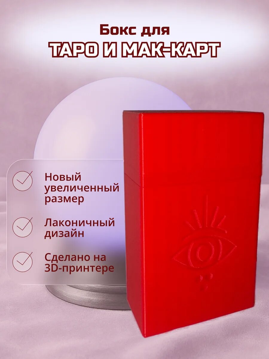 Чехол для таро