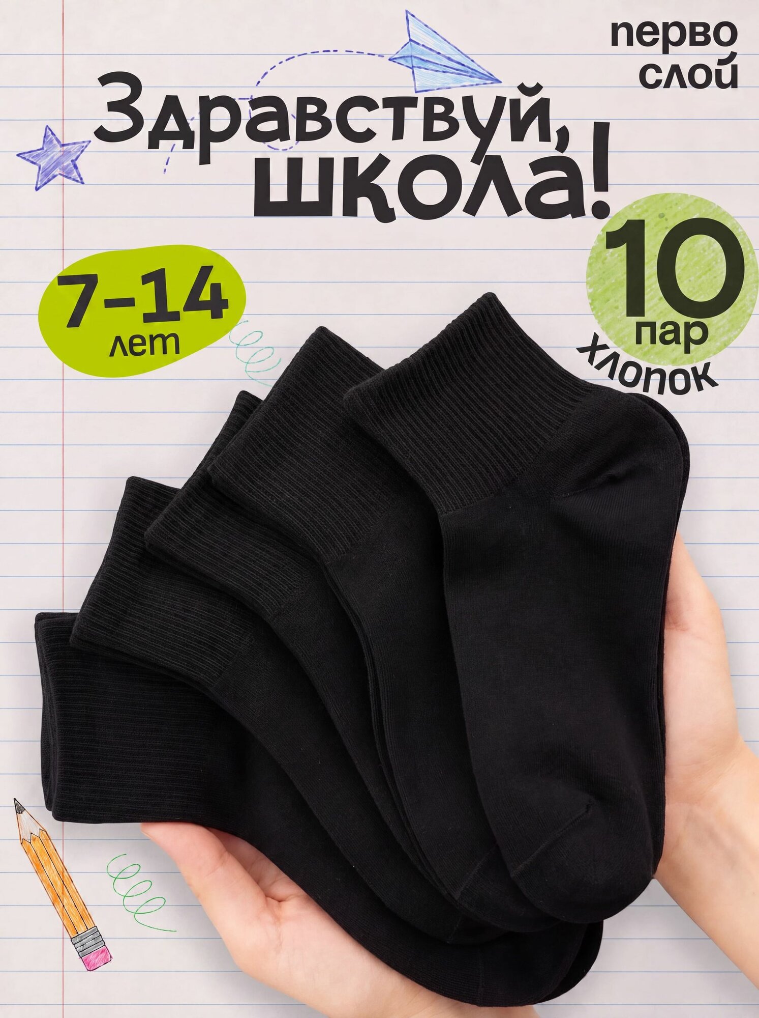 Носки