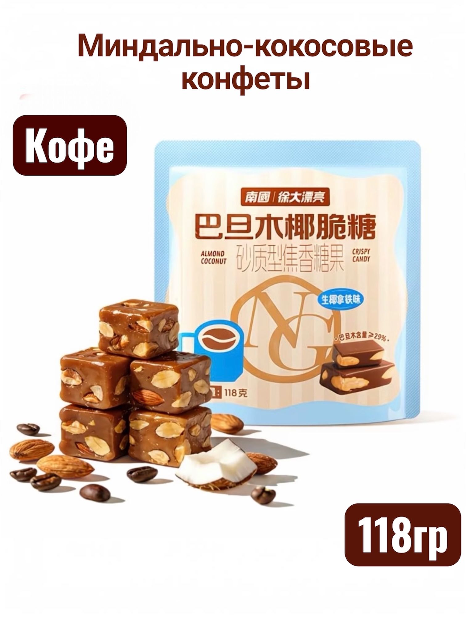 Миндально-кокосовые конфеты