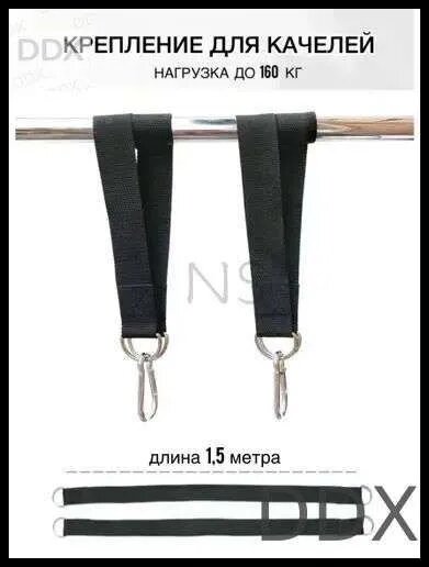 Крепление для подвесных качелей, стропы для качелей, подвесы для