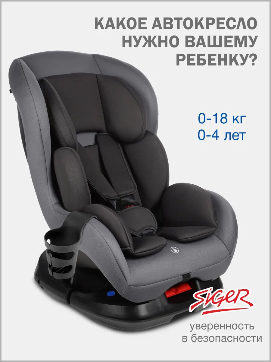 Автокресло детское Siger от 0 до 18 кг, маренго