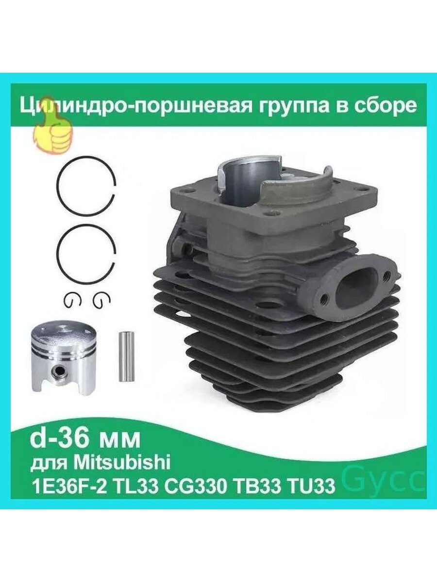 Цилиндро-поршневая группа в сборе для газонокосилки 1E36F-2 Mitsubishi TL33 CG330 TB33 TU33, d-36 мм