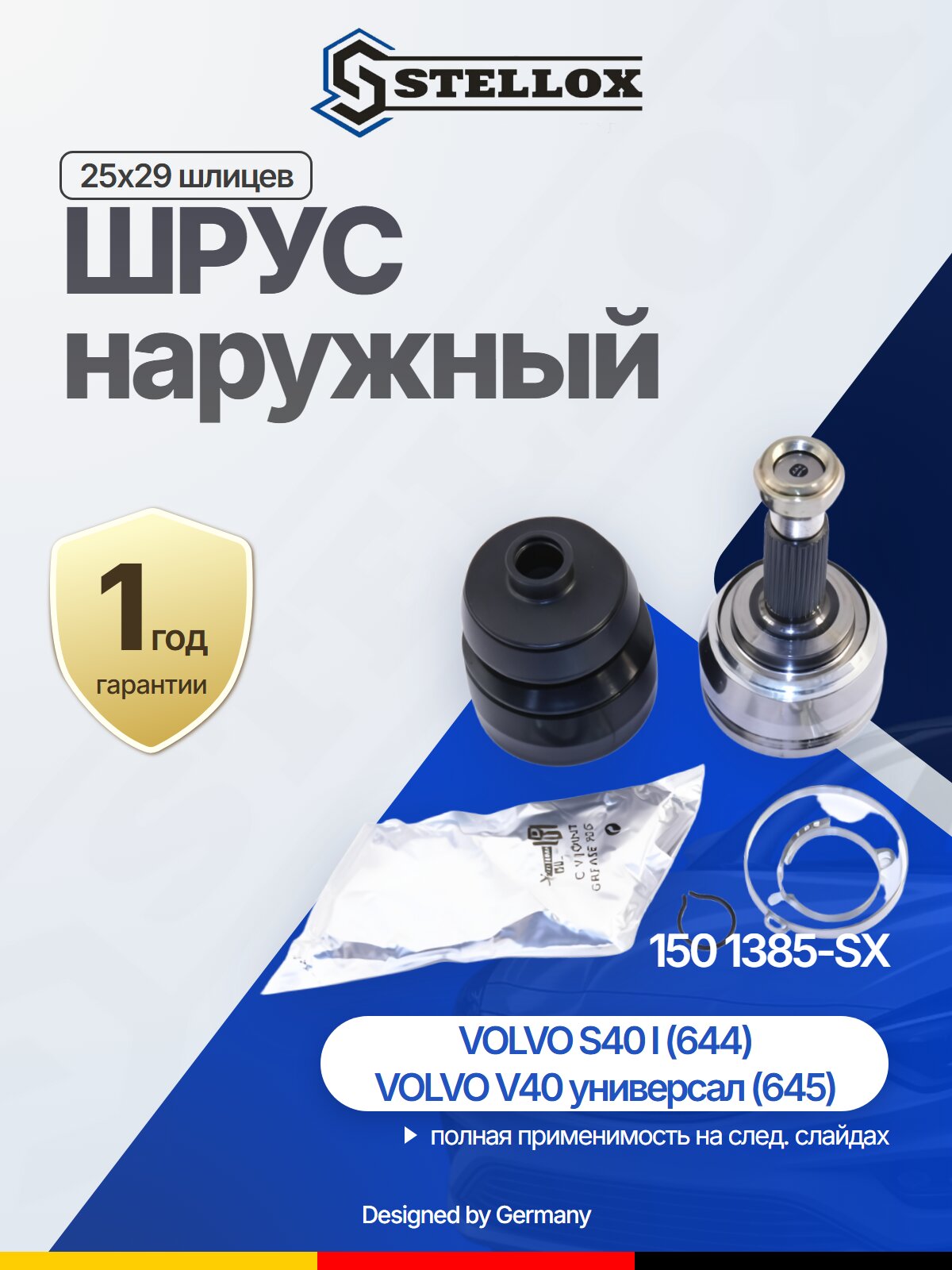 ШРУС наружный 25x29 шлицев