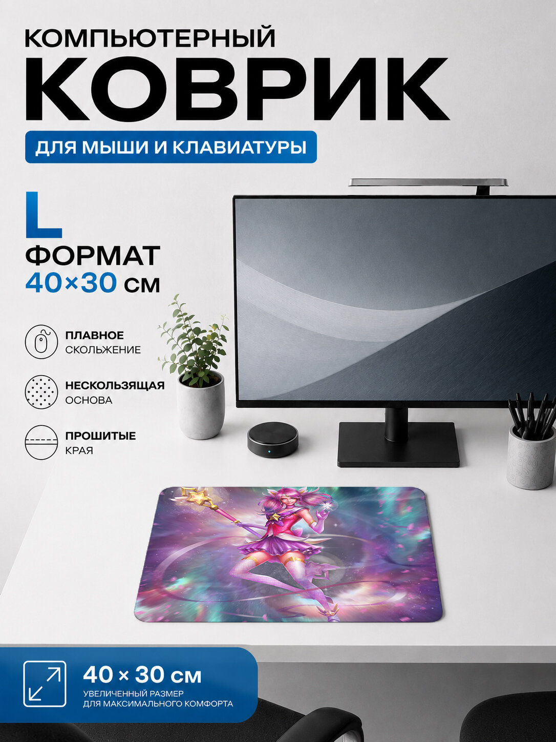 Игровой коврик для мыши Lux, 3 мм жаккардовый для компьютера и стола 40х30 см L