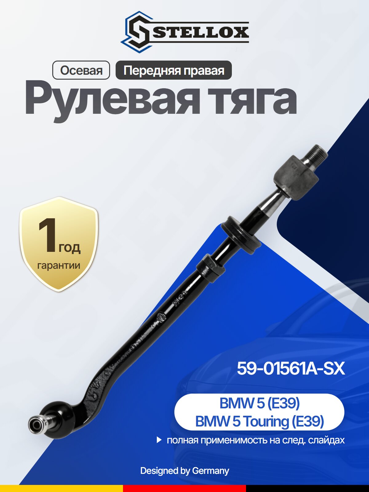Рулевая тяга осевая передняя правая для BMW