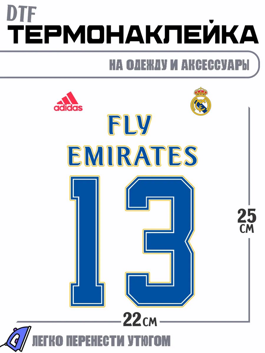 Термонаклейка футбол real madrid 13
