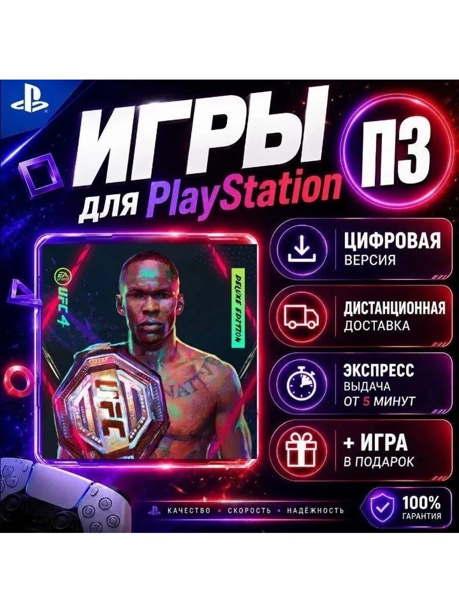 ЮФС 4 делюкс PS4 PS5 цифровая версия п3