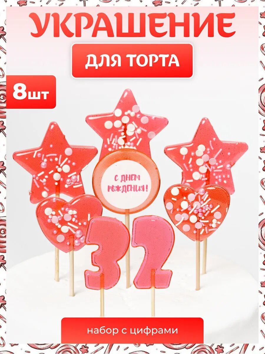 Украшения для торта. Цифра 32