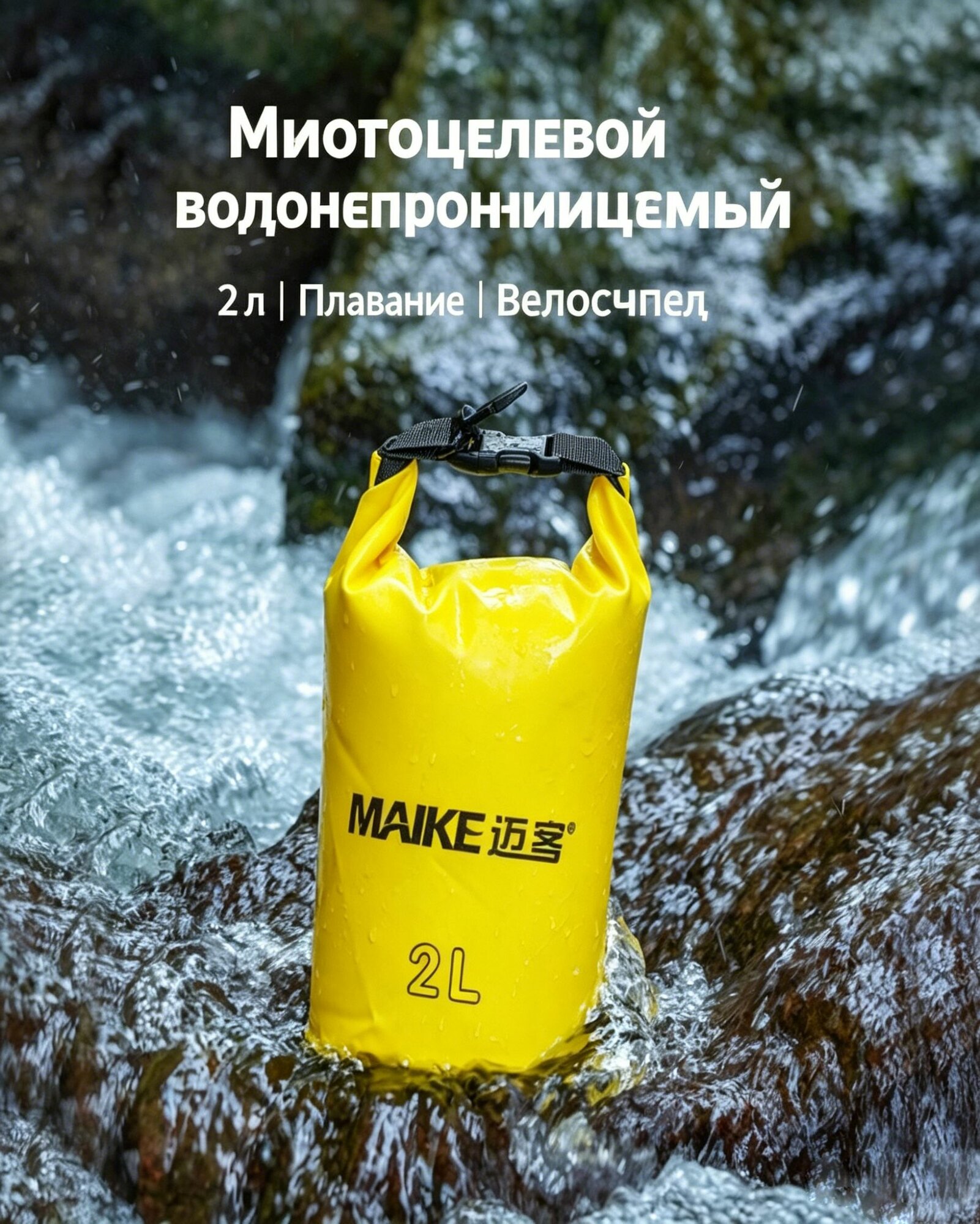 Гермомешок, объем: 2 л — фото 1