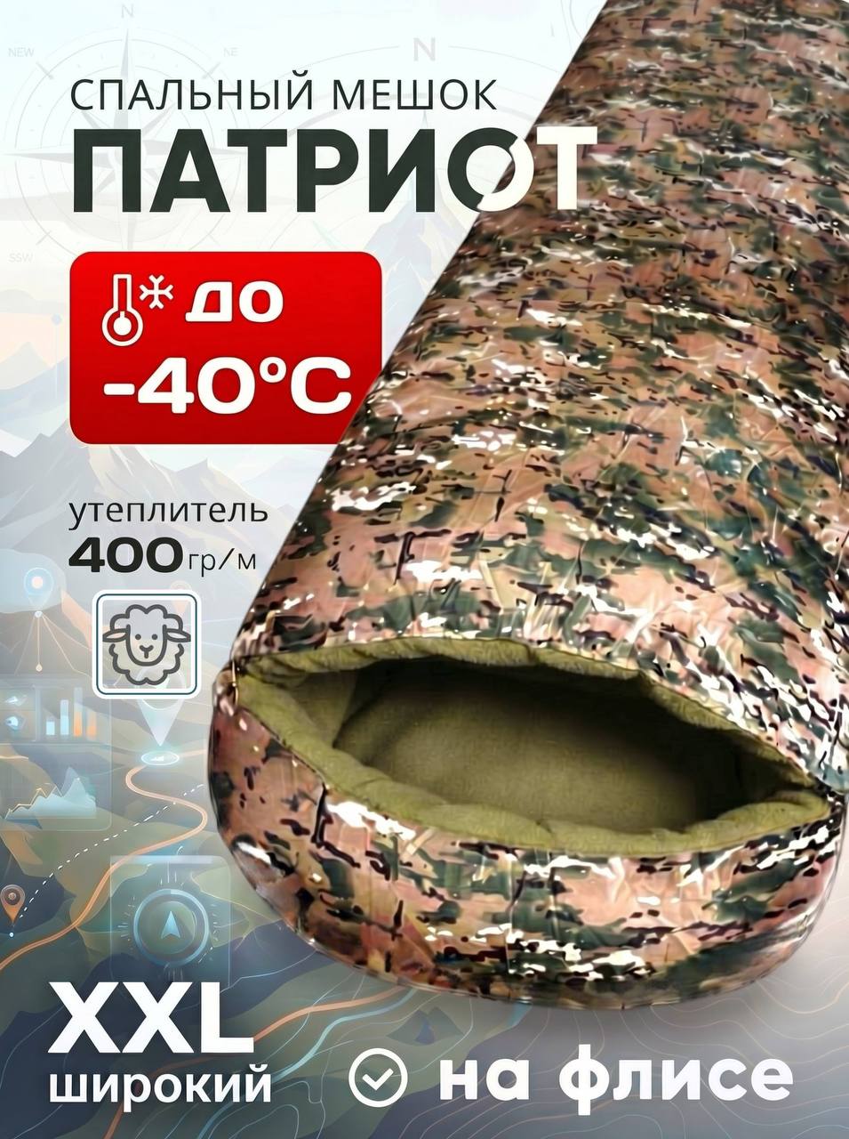 Спальный мешок Sedmars Патриот большой широкий зимний для охоты рыбалки армейский