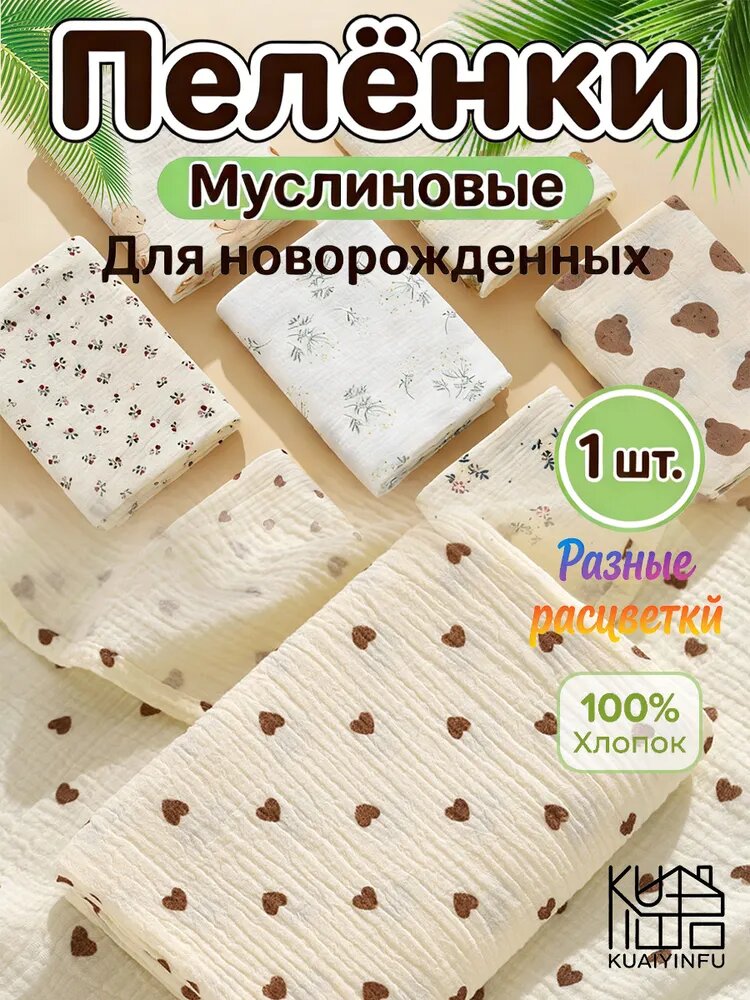 KUAIYINFU Пеленка для малышей 100 x 100 см, Хлопок, 1 шт