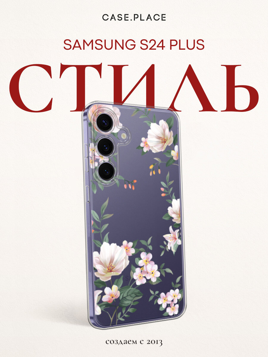 Чехол на Samsung Galaxy S24 Plus / Самсунг S24 Plus с принтом С цветами белыми, прозрачный