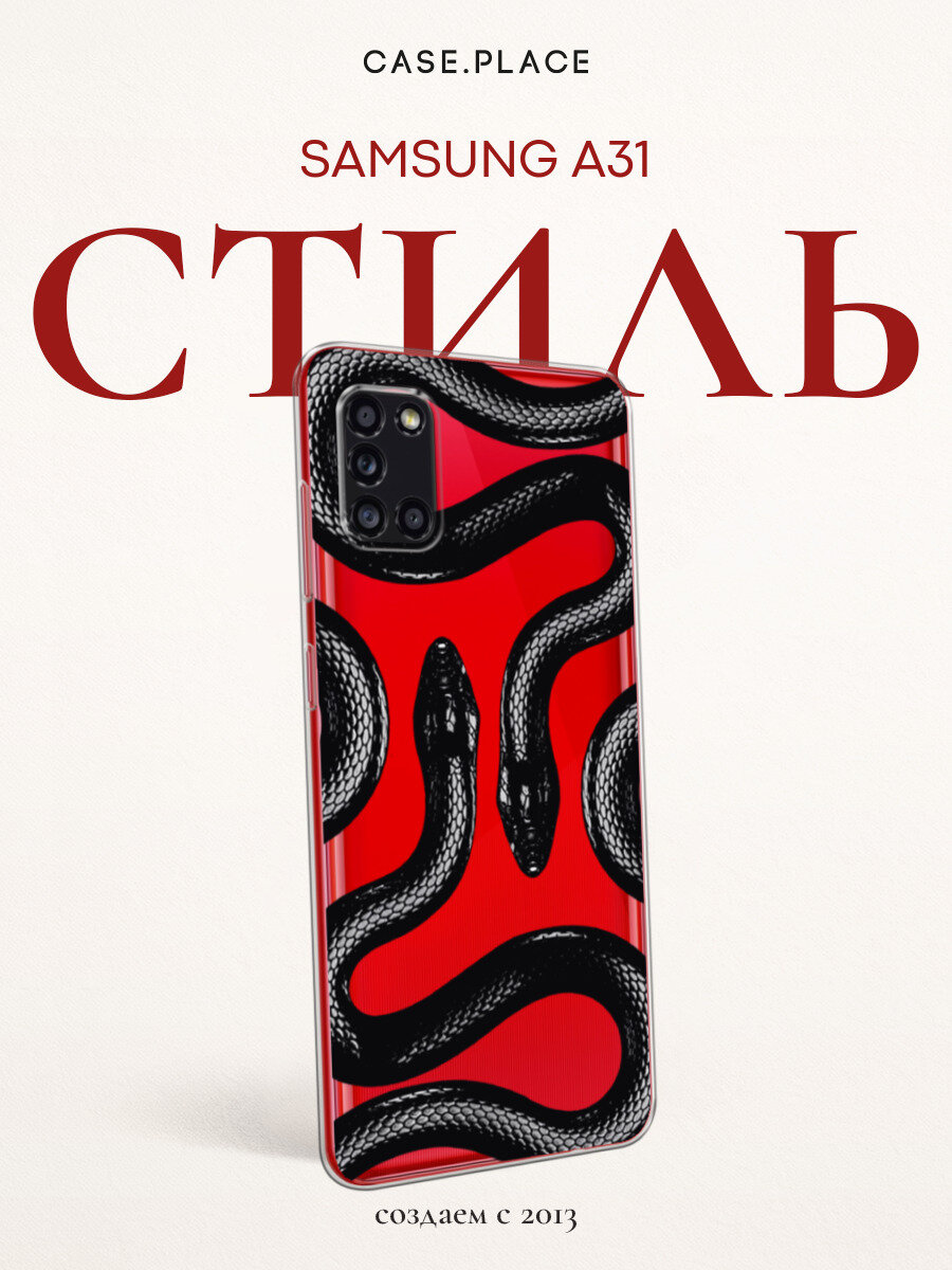 Чехол на Samsung Galaxy A31 / Самсунг А 31 с принтом Черные змеи, прозрачный