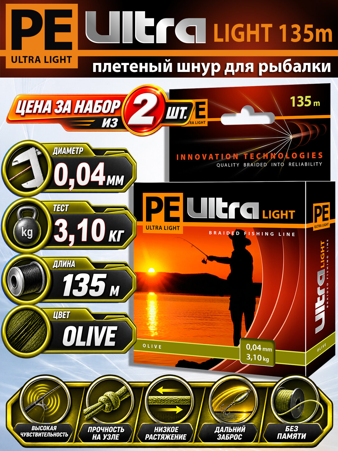 Плетеный шнур для рыбалки AQUA PE Ultra Light Olive 135m 0.04mm 3.1kg 2шт