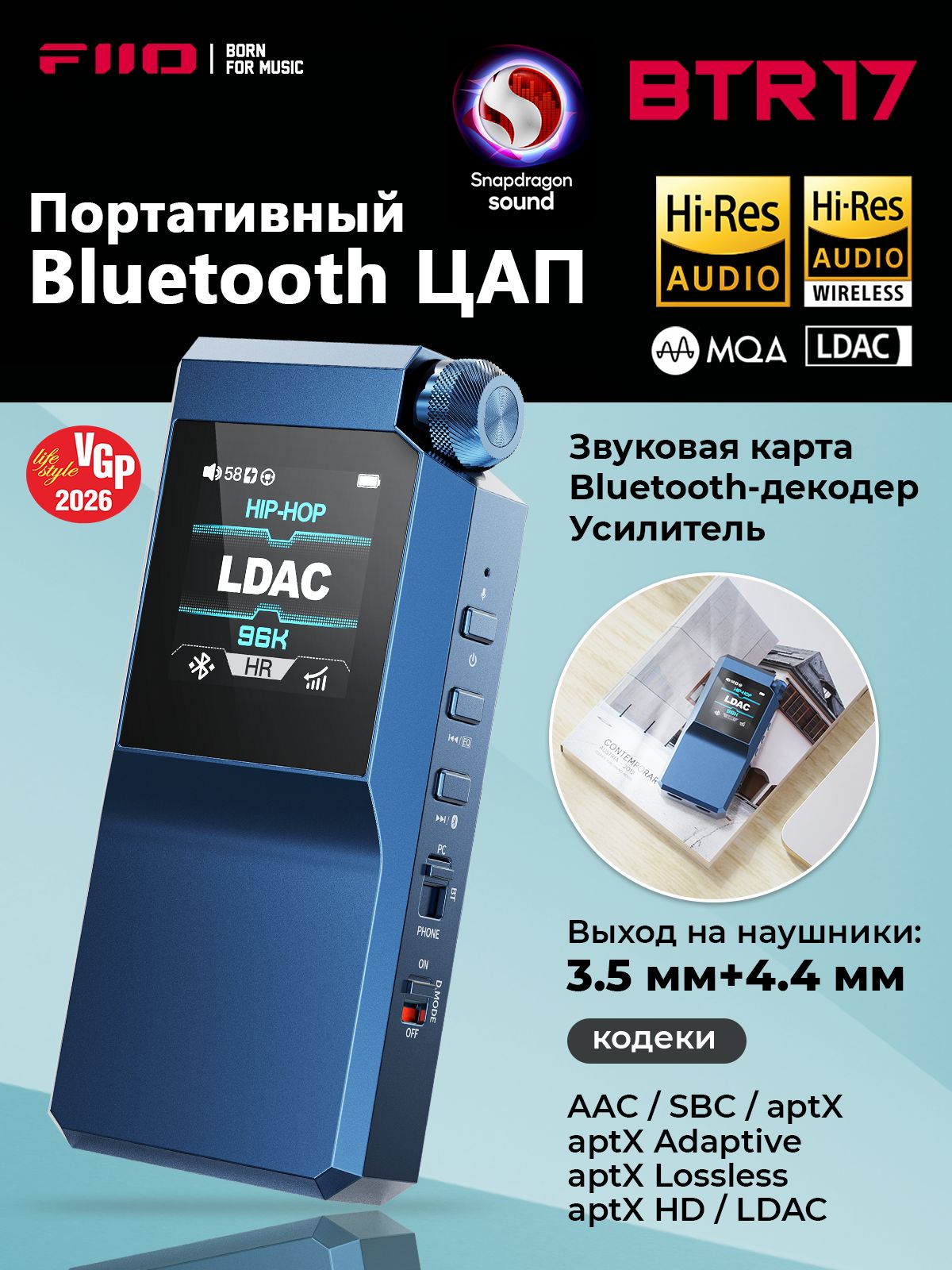 Усилитель FIIO BTR17 (F3084B) Blue портативный Bluetooth для наушников