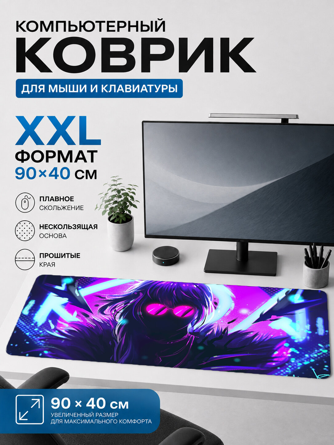 Большой игровой коврик для мыши и клавиатуры 90×40 см Cyberpunk — девушка в очках