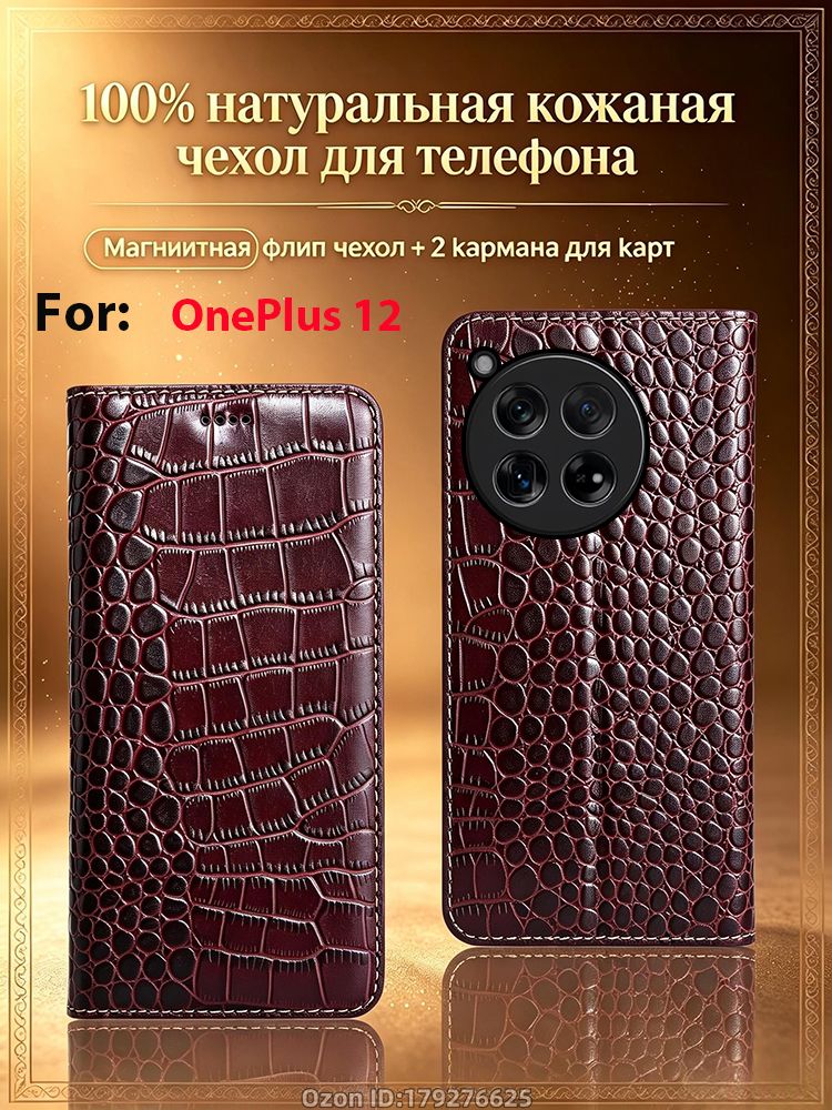 Чехол-книжка Из Натуральной Кожи Для OnePlus 12, Чехол Для Телефона OnePlus 12,100% Натуральная Кожа + ТПУ, Магнитная Застежка, 2 Отделения Для Карт, Подставка