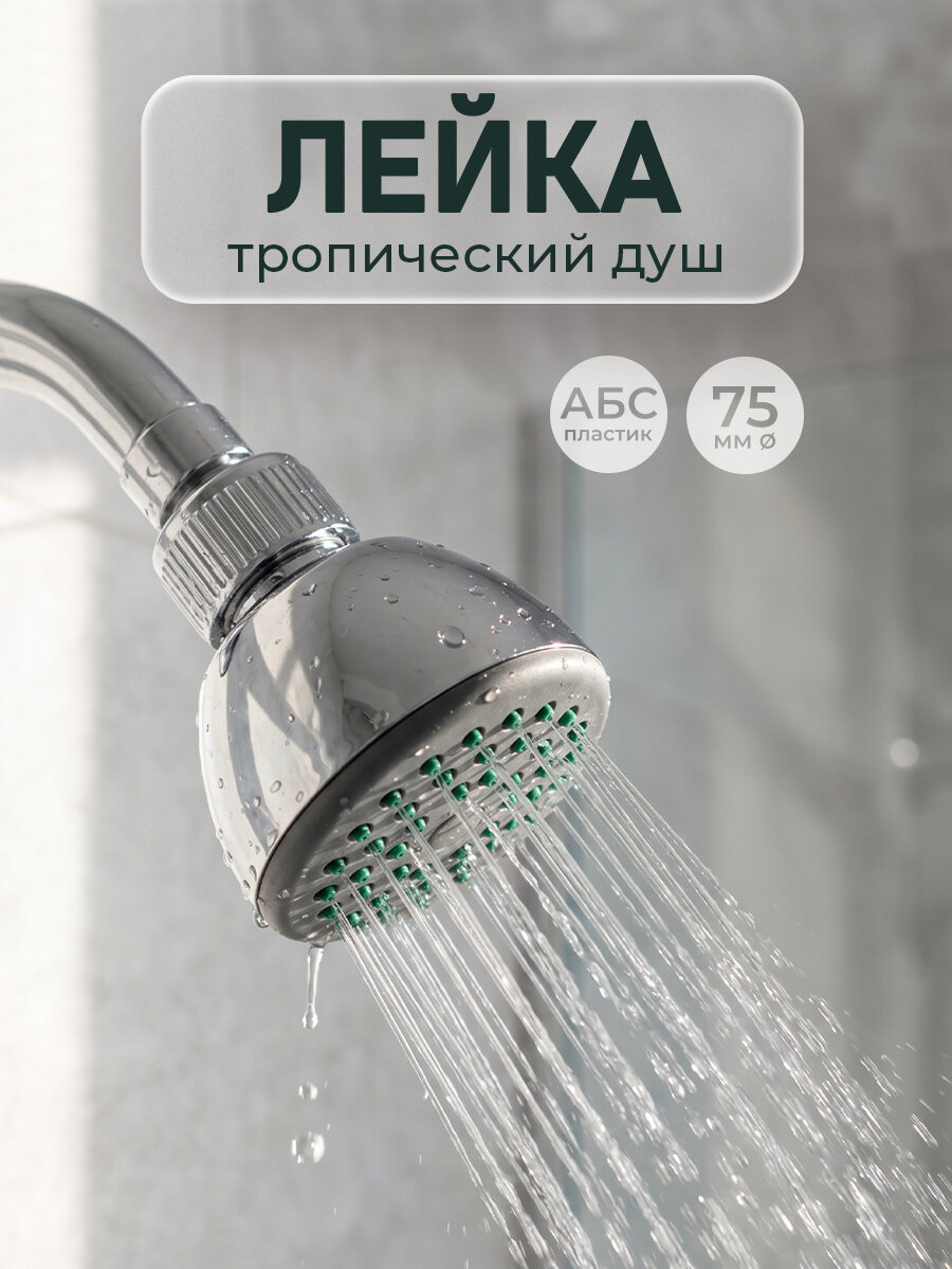 Лейка тропический душ малая, из высокопрочного АБС пластика, белая вставка, цвет хром