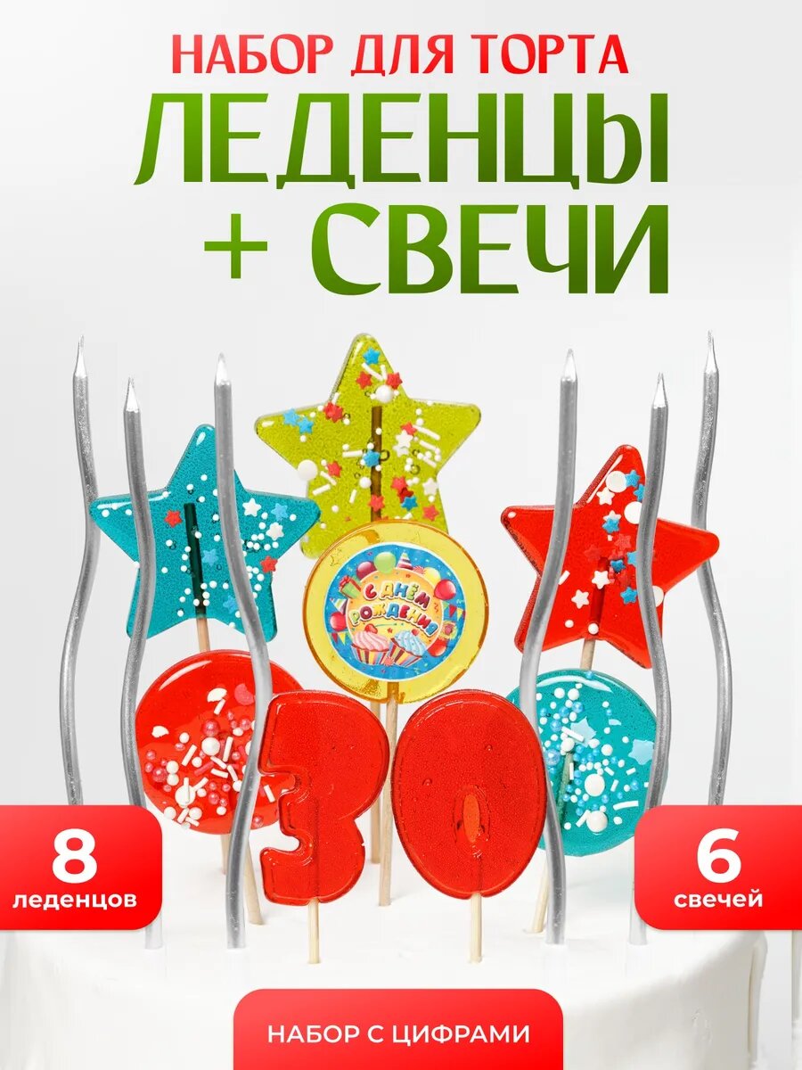 Леденцы на торт. Цифра 30