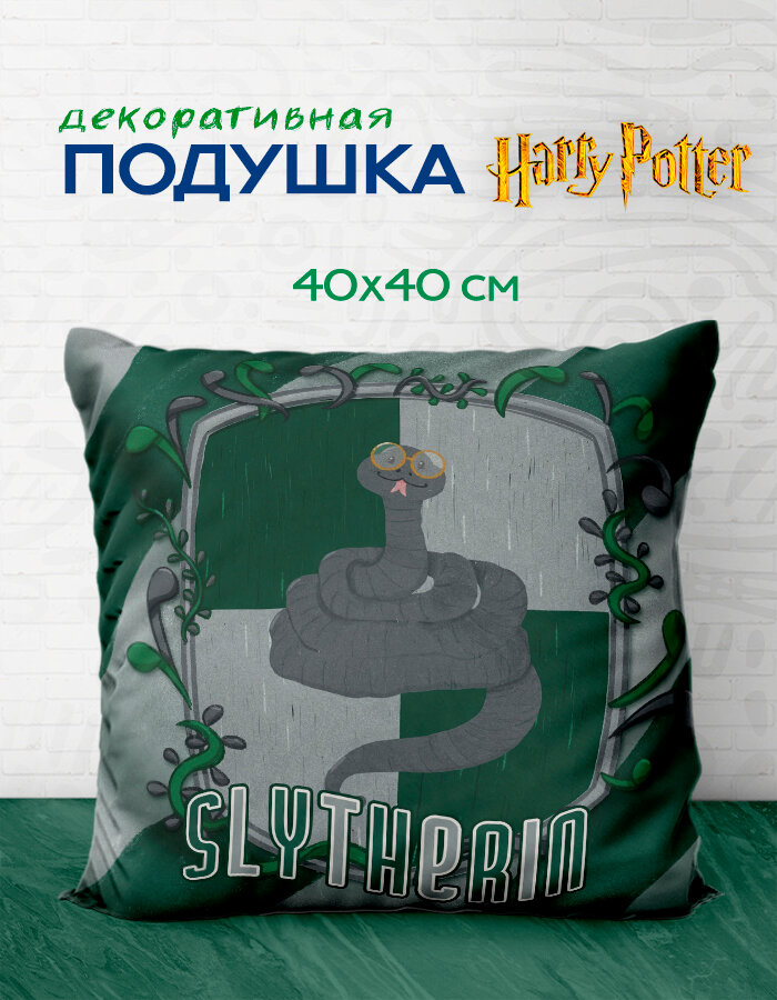 Подушка декоративная Гарри Поттер - Harry Potter - Слизерин (40х40 см.)