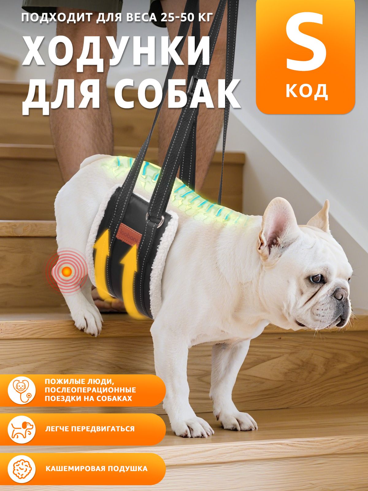 Ходунки для собак, поддержка задних лап пожилых и травмированных собак. Размер S.
