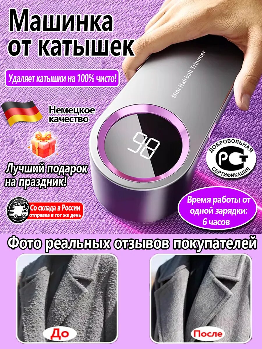 Машинка для удаления катышек