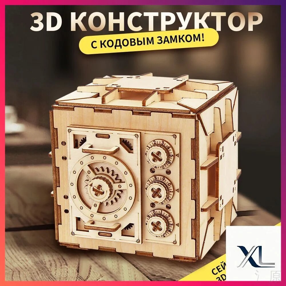 Деревянный конструктор Сейф, сборная модель из дерева, 3D пазл головоломка